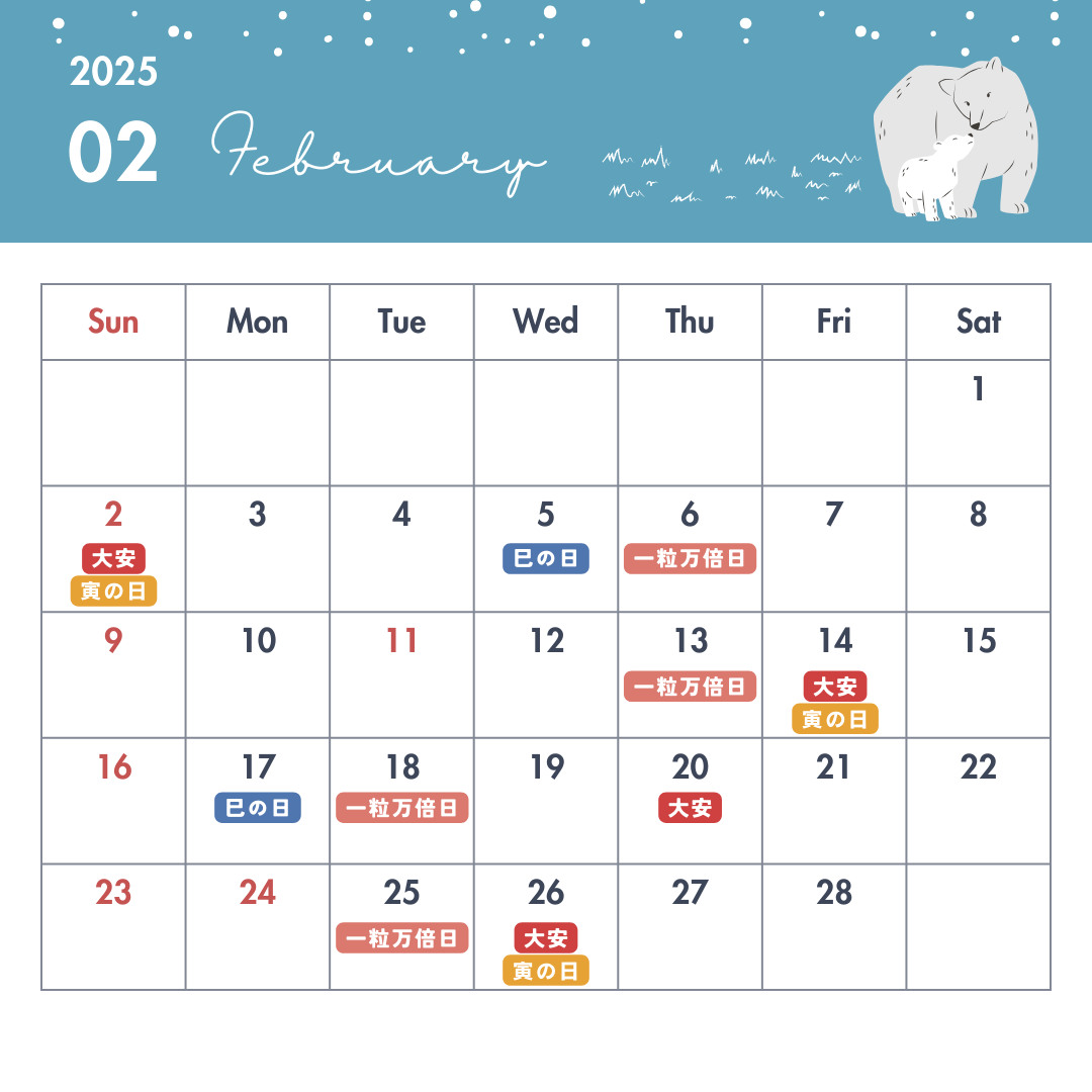 2月のラッキーデーをチェック！意外と知らないNGな日に気をつけて！｜RICKERS公式ショップ本店