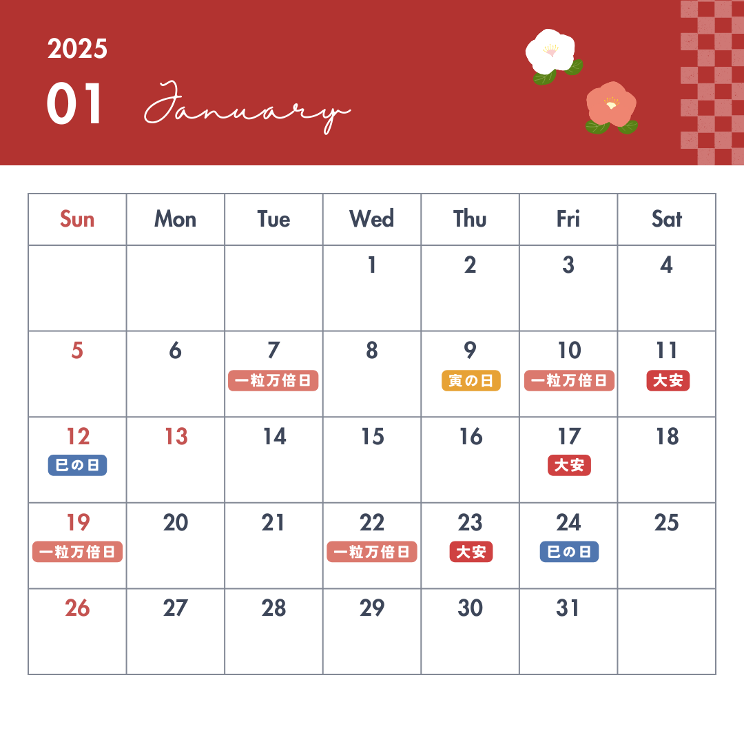 1月のラッキーデーをチェック！ちなみに2025年最強開運日は…♪意外と知らないNGな日に気をつけて！｜RICKERS公式ショップ本店