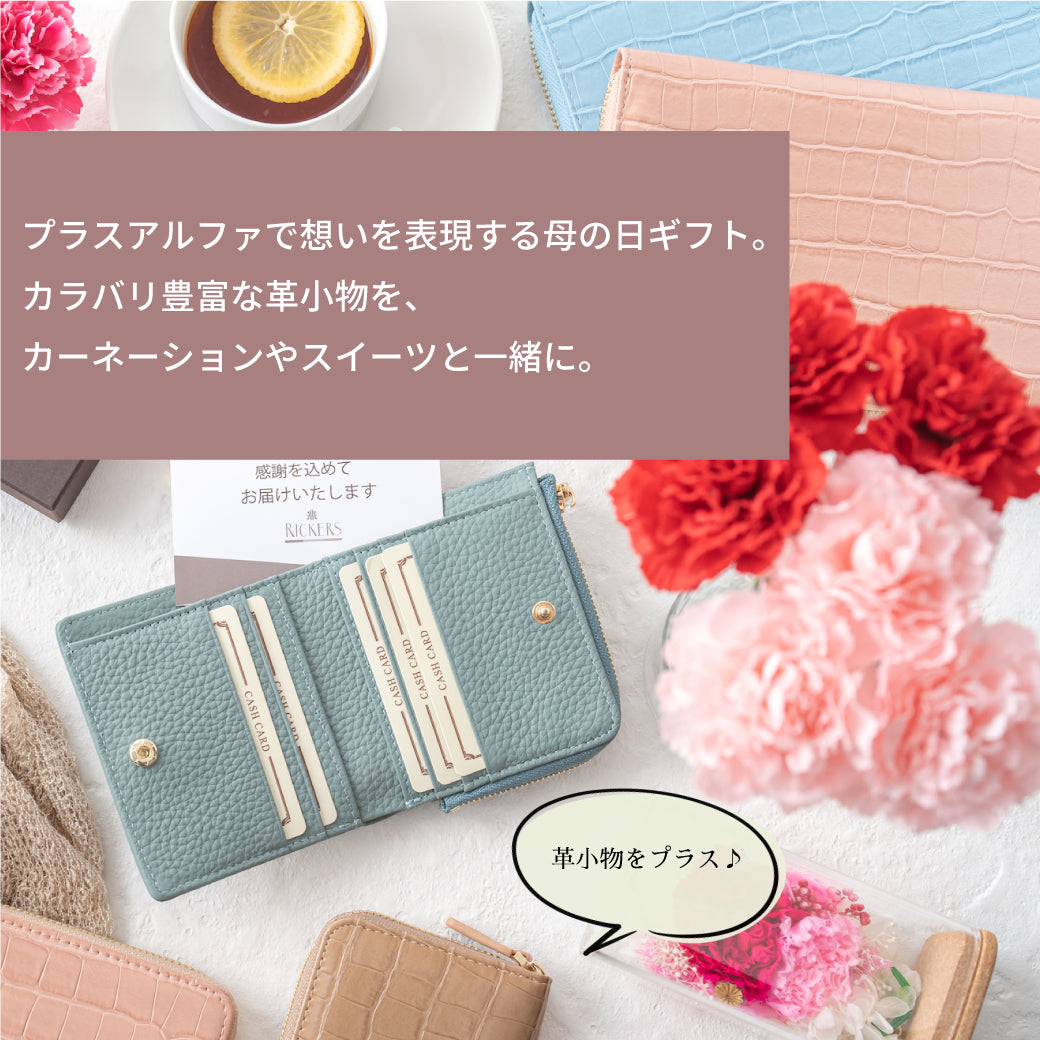 プラスアルファで想いを表現する母の日ギフト。カラバリ豊富な革小物を、カーネーションやスイーツと一緒に。｜RICKERS公式ショップ本店