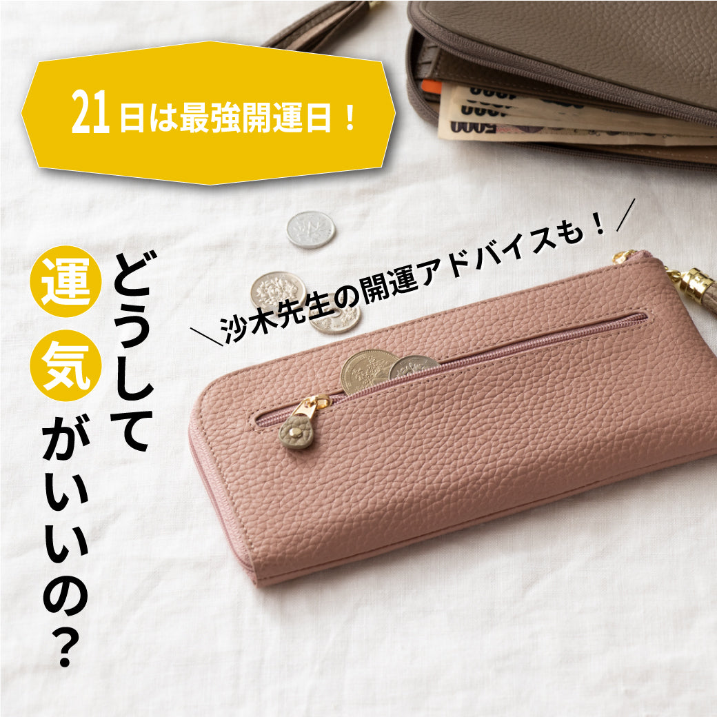 【沙木先生の開運アドバイス】21日は最強開運日！どうして運気がいいの？｜RICKERS公式ショップ本店